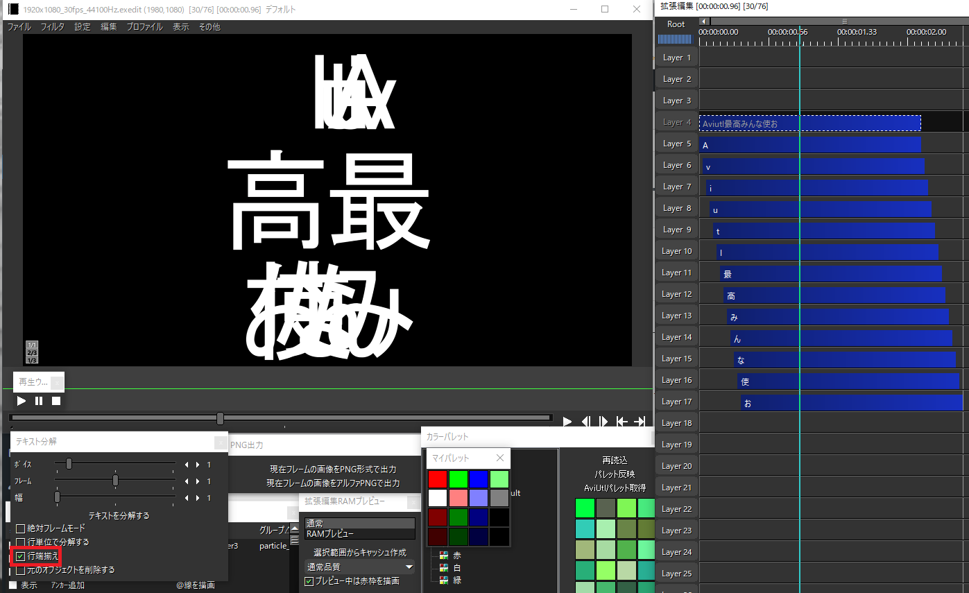 【Aviutl】文字をレイヤーごとに分解するスクリプトを徹底解説！