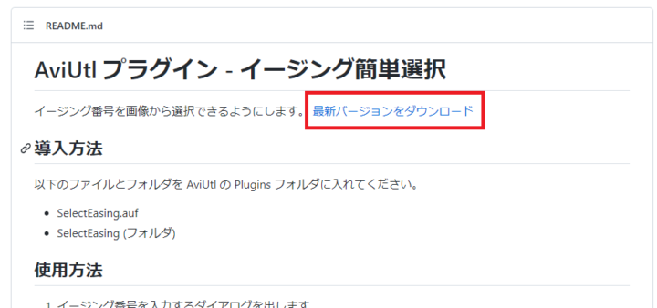 【Aviutl】イージングを簡単に選べるプラグインの使い方を完全解説！【2023最新】